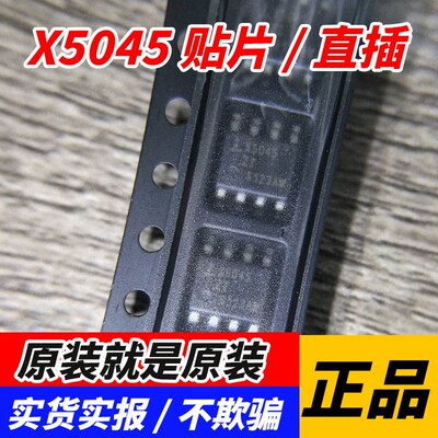 测试好原装进口 X5045 X5045S X5045ZI X5045SIZ X5043S 贴片SOP8