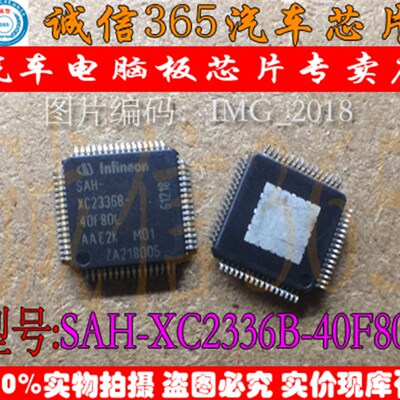 SAH-XC2336B-40F80L 电脑板芯片IC 诚信专营  现货