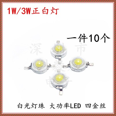 1W正白灯 80-90LM 贴片白光灯珠5W 3W正白光 260-280LM 大功率LED