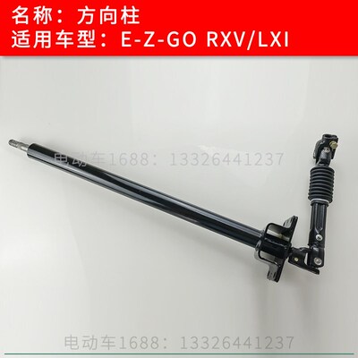 EZGO高尔夫球车方向柱 E-Z-GO方向柱子万向节十字轴转向配件
