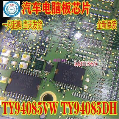 TY94085VW TY94085DH ATM37 1.1 汽车电脑板芯片 专营汽车维修IC