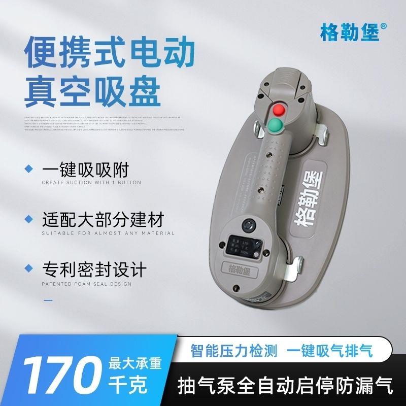 格勒堡电动吸盘自动补气瓷砖玻璃真空吸盘强力重型吸提器毛面吸附
