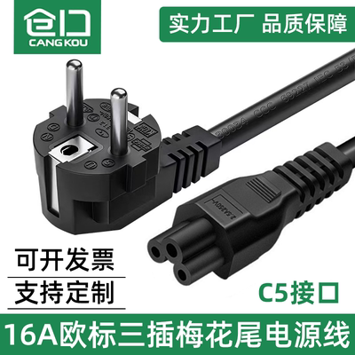 纯铜VDE认证欧规16A-C5梅花尾
