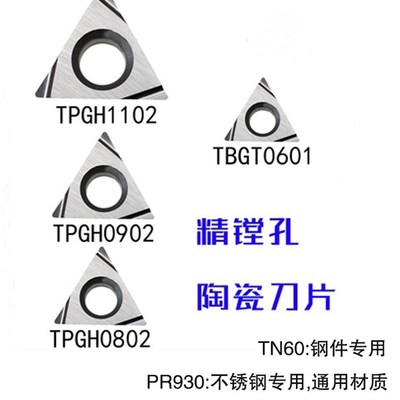 TPGH110302L镗孔刀片TPGH110304L刀粒BX60 BX930数控刀片锋利耐磨