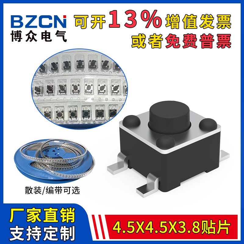 博众TS-C015 轻触开关 4.5*4.5*3.8 贴片 游戏手柄按钮 微型按键