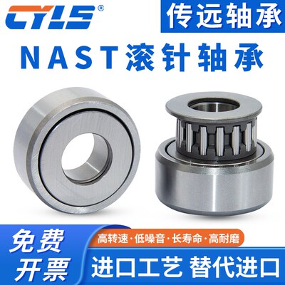 带垫片滚轮滚针轴承NAST6 8 10 12 15 17 20 25 30 35 40 45 50ZZ