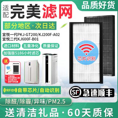 适配完美宜悦一代二代空气净化器过滤网PKJ-GT200/KJ600F-B01滤芯