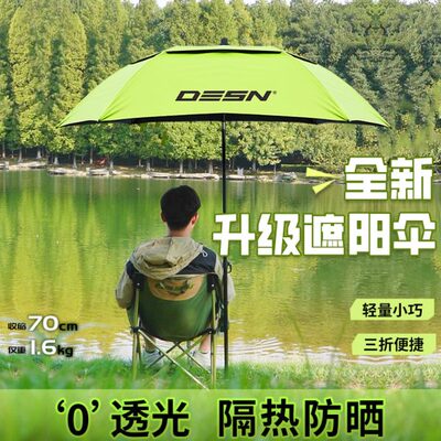 德森超轻短节便携钓鱼伞三折叠地插万向遮阳防紫外线2024新款