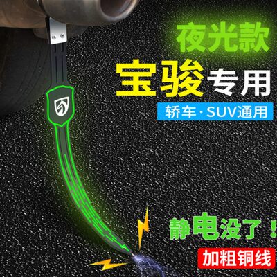 宝骏510 730 kiwi 310w e100 560汽车防静电拖地带接地条释放神器