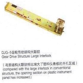 DJG-5齿轮传动结构大联锁 抽屉小联锁 DJG-4.11  DJG-4.12
