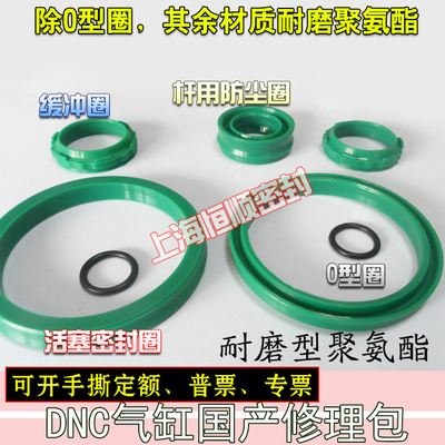 气缸气封油封垫绿色修理包密封圈DNG/DNC-32-40-50-63-80-100-160