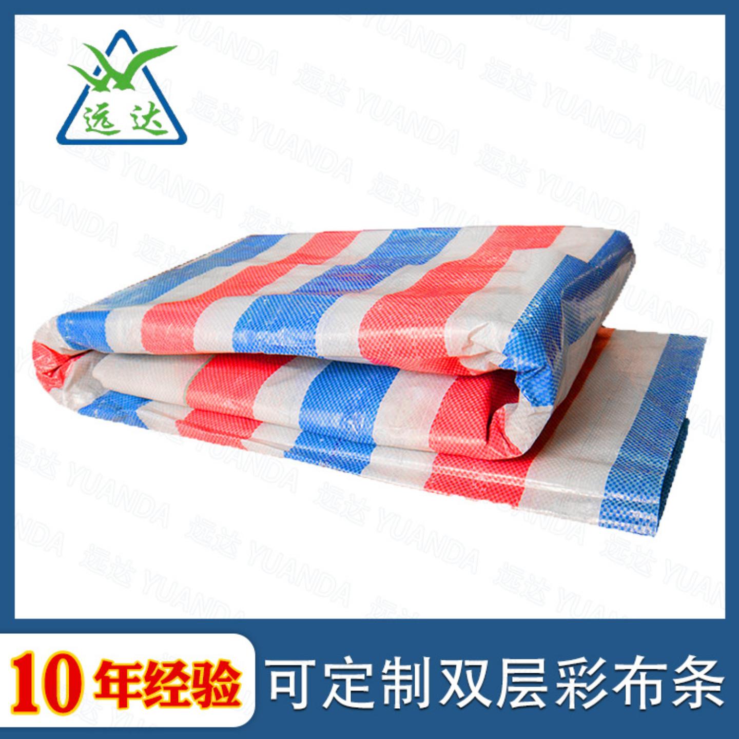 防水篷布PP双覆膜彩条布三色塑料布工地农用防雨盖布防晒