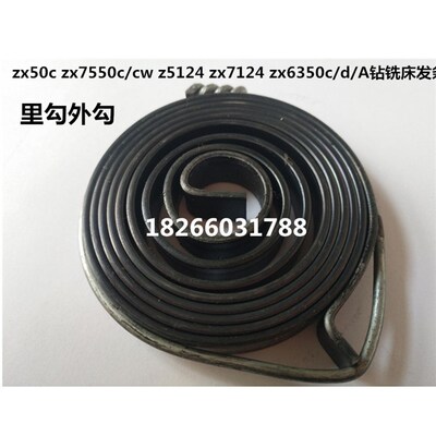 ZX40 ZX50C z5424 ZX7550CW ZX6350A/C/D钻铣床发条 主轴回位弹簧