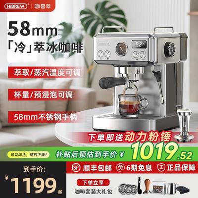 HiBREW H10A咖喜萃咖啡机半自动意式冷萃家用小型不锈钢小白进阶