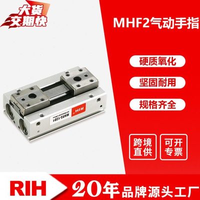 RIH瑞亨MHF2手指气缸 薄型平行导轨夹爪手指汽缸开闭型气动气缸