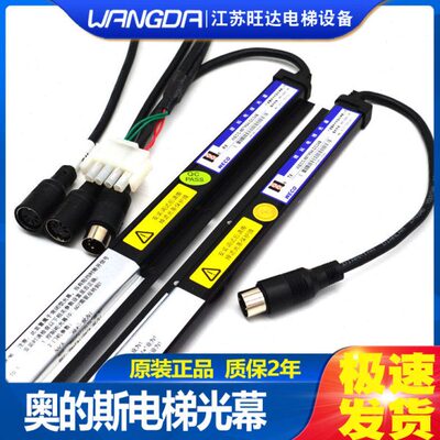 奥的斯电梯光幕HAA24590K1DAA24591E6 E7 WECO-957M84-DC24B微科