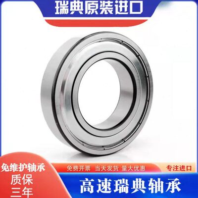 瑞典高速进口轴承16007 16008 16009 16010 16011 16012 2Z RS ZZ
