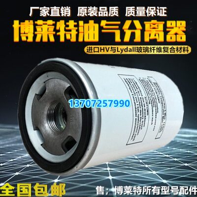 上海博莱特17款添锐压缩机TH-7.5/8 PM油气分离器2205619374油分