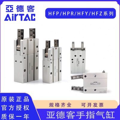 原装亚德客HFP HFR HFY HFZ10 16 20 25 32 40B/N/F气动手指气缸
