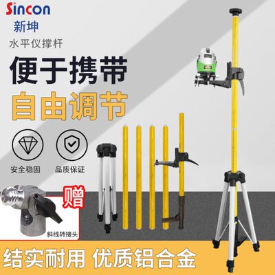 新坤SP-3300水平仪标线仪升降杆顶杆支撑杆三角架伸缩快速3.36米