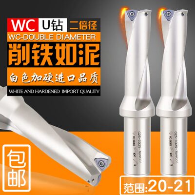 U钻快速钻 暴力WC喷水钻头20.1 20.3 20.4 20.5 20.6 20.7 20.8SP