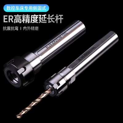 单扁侧固式ER车床延长杆 SL20 25-ER20/25/32 数控车床钻孔夹具