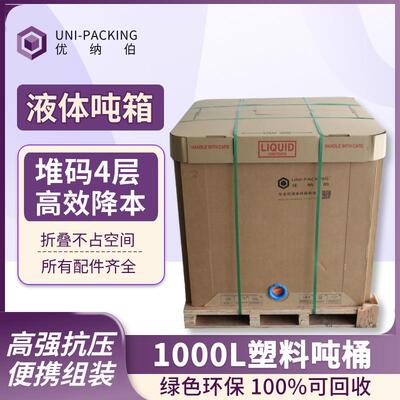 BC吨桶全新加厚可TPA折叠I液纸吨1000L集箱装体桶内袋方形化工桶