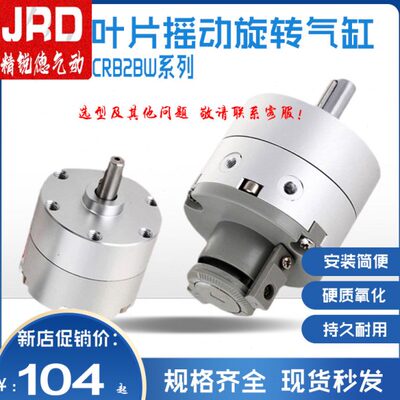 CRB2BW叶片式摆动旋转气缸CRB1BW50-90S度15/20/30/90S/180S/270S