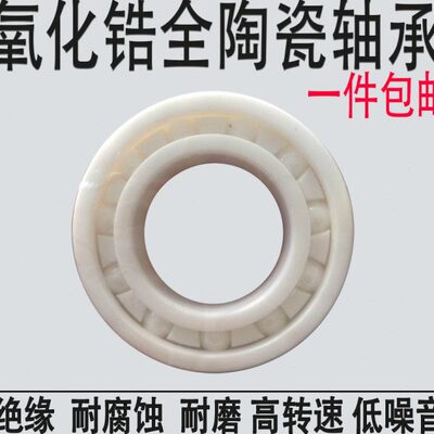 进口微型全陶瓷轴承683 684 685 686 687 688 689耐腐蚀 高温高速