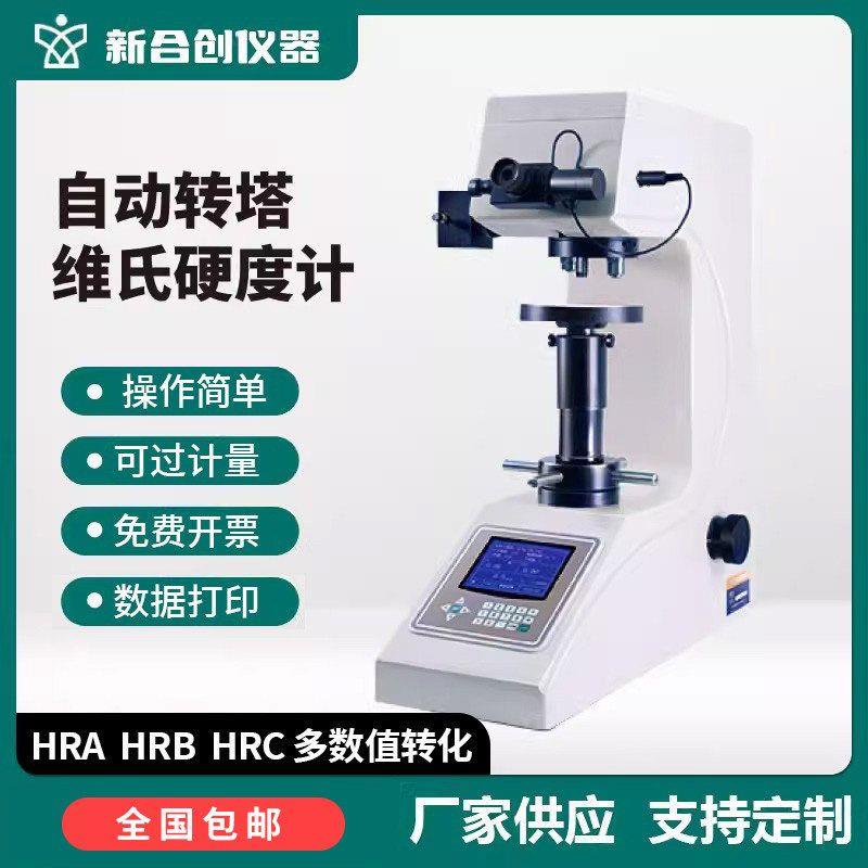 洛氏硬度计高精度金属检测数显触摸屏洛氏硬度计布洛维数值转换