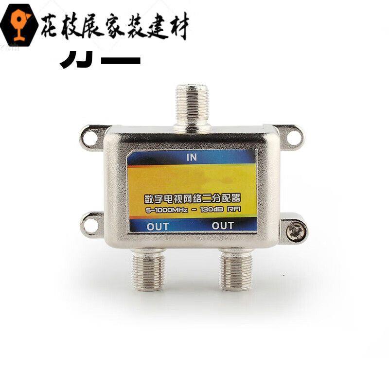 有线电视分配器分支器/三/四/五/六电视1分21分41分6电视分