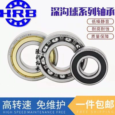 哈轴HRB哈尔滨轴承6314 6315 6316 6317 6318 6319 6320E 2RZ ZZ