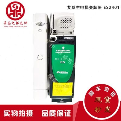 艾默生CT电梯专用变频器ES2401/ES2402/ES2403/ES2404原装现货