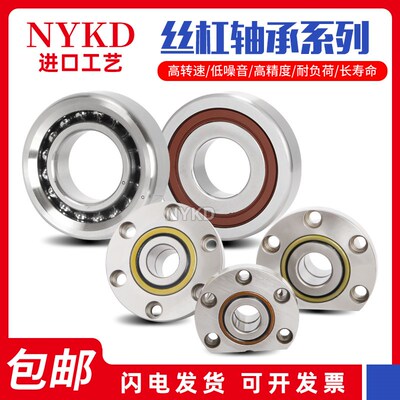进口NYKD丝杠配对轴承40TAC90B45TAC75B 45TAC100B 50TAC100B