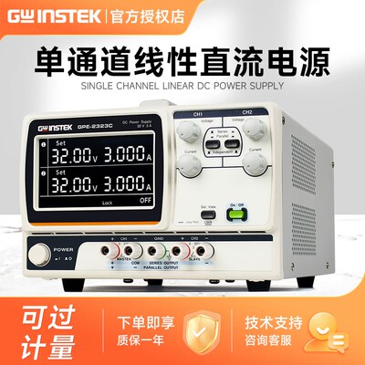 固纬 GPE-4323C/3323C/2323C/1326C多路输出线性直流稳压电源