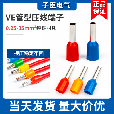管型针型冷压接线端子VE0508 E7508 E1008 E1508 E2508铜线耳鼻子