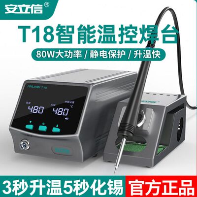 安立信T18智能控温焊台12手机维修焊接245数显调温恒温电烙铁C210