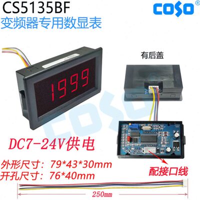 CS5135电压表变频器专用仪表频率转速速度表DC0-10V数显表模拟量