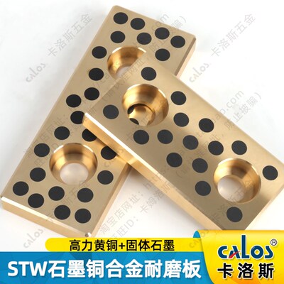 STW28 38 48 58 75 100 125 150自润滑板石墨铜板耐磨导板冲压模