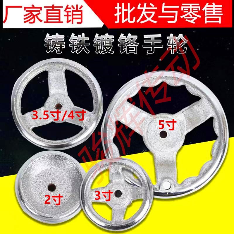 螺丝孔螺纹孔 铸铁镀铬圆手轮,铁镀铬手轮3寸/4寸/5寸/6寸/8寸
