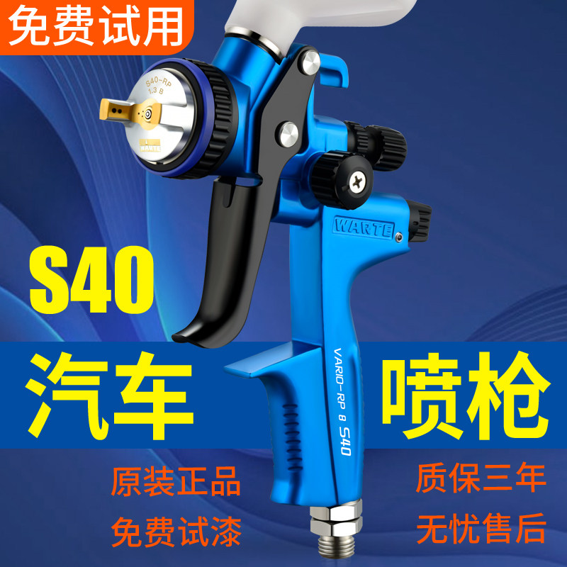 德国正品瓦而尔特WARTE喷枪雷萨汽车油漆喷漆枪钣金油水两喷漆枪