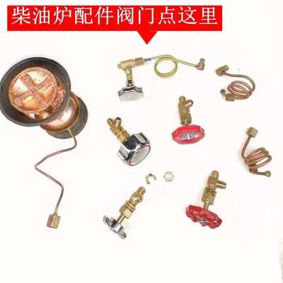 户外炉具柴油炉配件汽化油炉阀门炉嘴防风架油炉一体式炉配件铜管