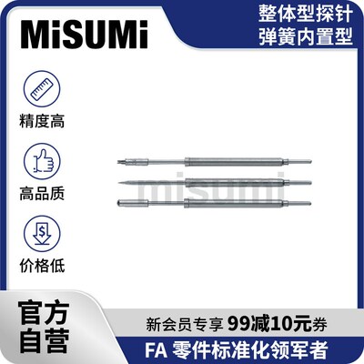 标准品 米思米整体型探针一体式伸缩弹簧针内置型FNPS22 MISUMI