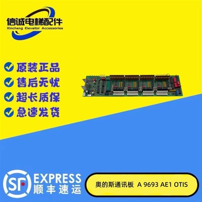 西子奥的斯电梯RSEB板B/A9693AE1/JY9693AE1轿厢轿内通讯板地址板