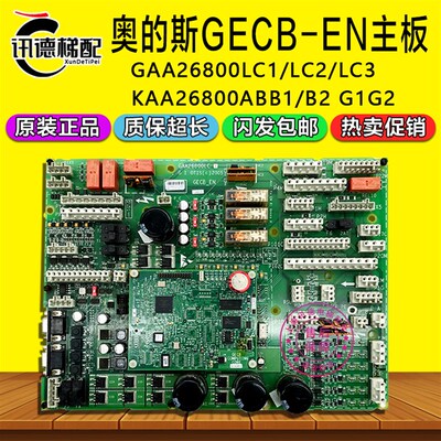 奥的斯电梯GECB_EN主板GAA26800LC1/LC2/LC3 DAA26800DT1电梯配件