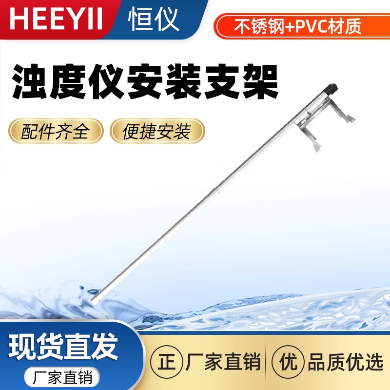 浊度仪安装支架污泥浓度计支架mlss悬浮物支架