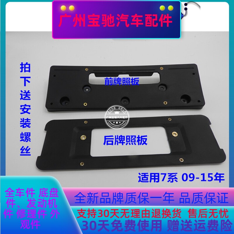 适用于宝马7系F01前F02后730车牌架740牌照托750牌照架760牌照板