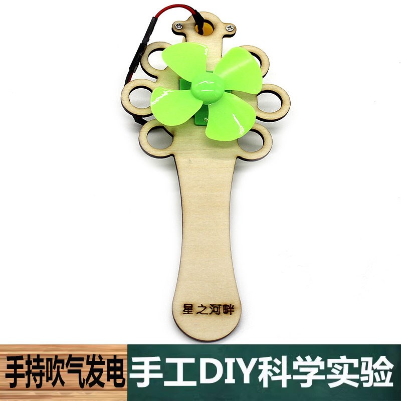 科技小制作手工自制DIY手持吹气发电灯中小学生儿童科学实验教具