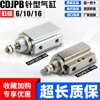 小型气动双作用微形针式气缸CDJPB/CDJP2B/6/10/15x5-10-15-20