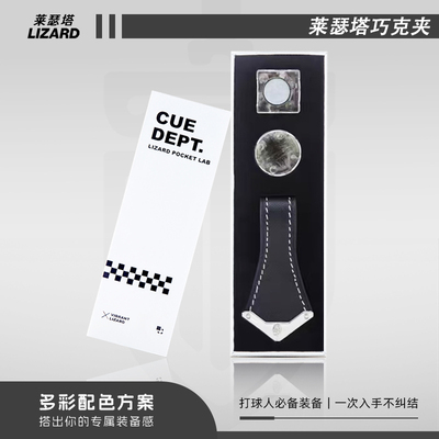 莱瑟塔便携强磁台球巧克粉夹配件